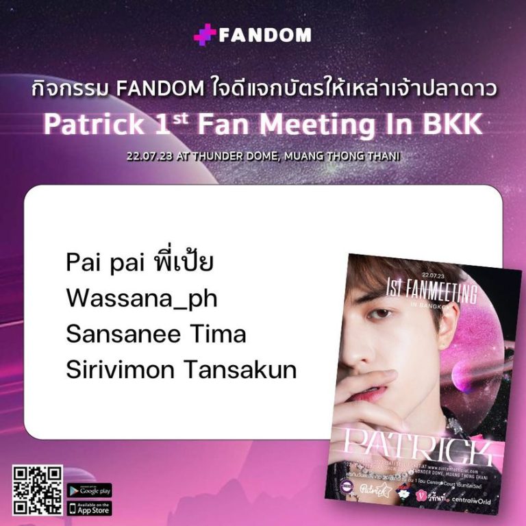 ประกาศรายชื่อผู้โชคดีที่ได้รับบัตร Patrick 1st Fan meeting In BKK จำนวน 4 รางวัล!! – Fandom